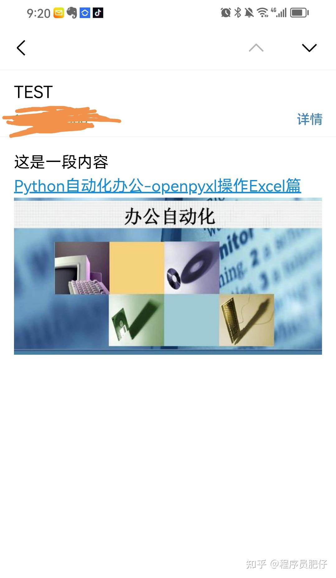 Python自动化办公-邮件收发篇（yagmail，imbox） - 知乎
