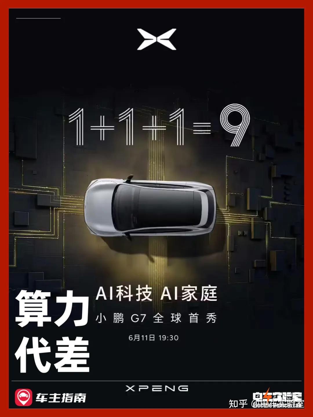 23.58 万！小鹏 G7 完成首秀，全球首款 L3 级算力 AI 汽车诞生 - 知乎