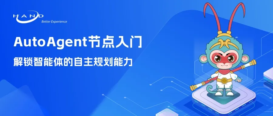 AutoAgent节点入门：解锁智能体的自主规划能力 - 知乎