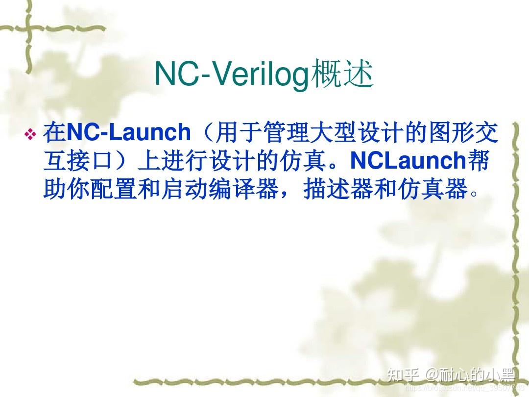 仿真工具-NC-Verilog使用教程 - 知乎