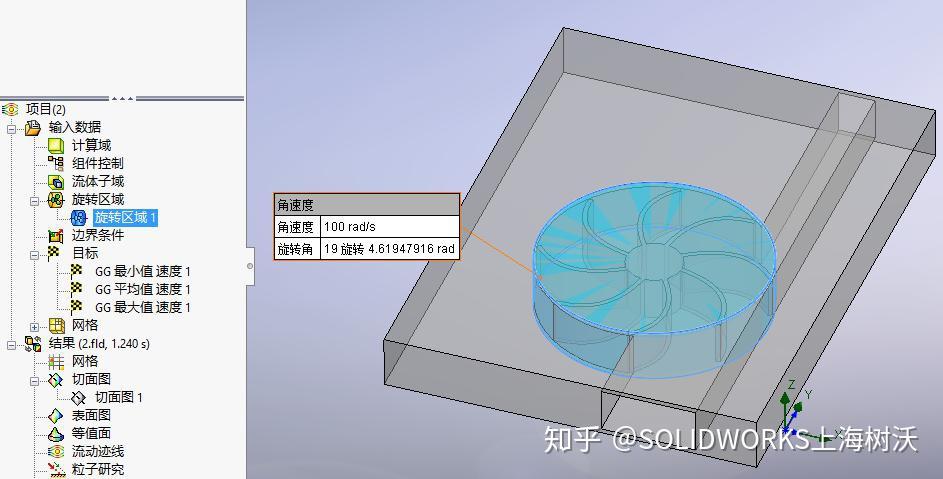 利用SOLIDWORKS Flow Simulation来进行旋转流体仿真 - 知乎