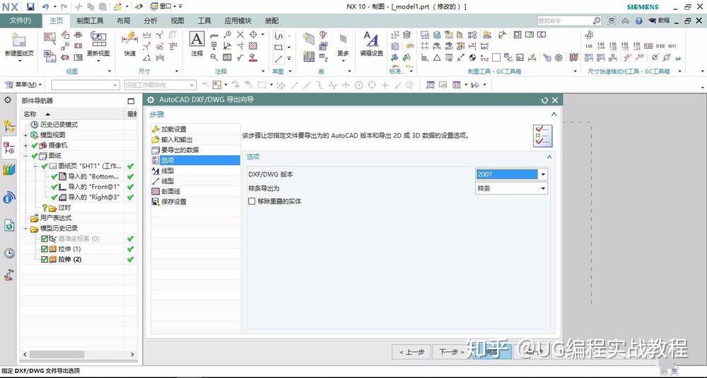 UG10.0如何导出CAD图纸 - 知乎