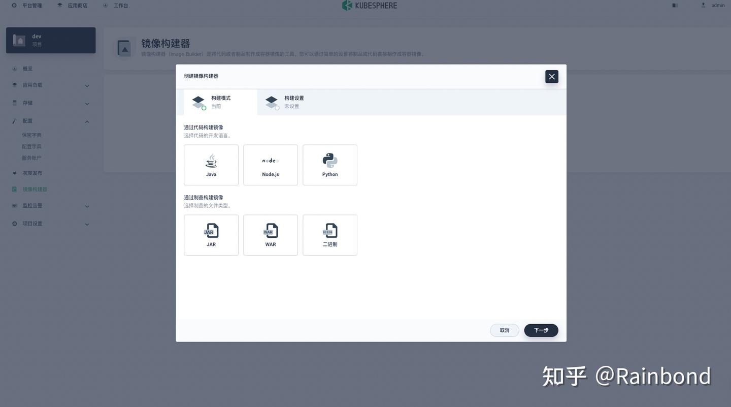 开源云原生平台对比 KubeSphere vs Rainbond - 知乎