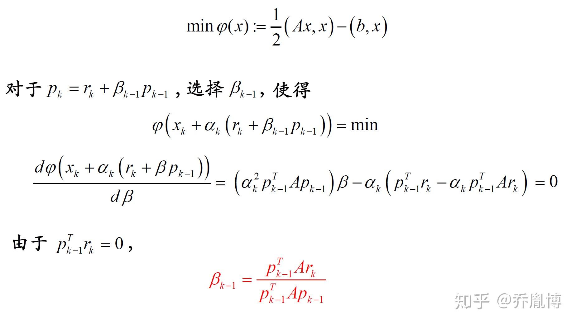 矩阵与数值计算(11)——共轭梯度法 知乎