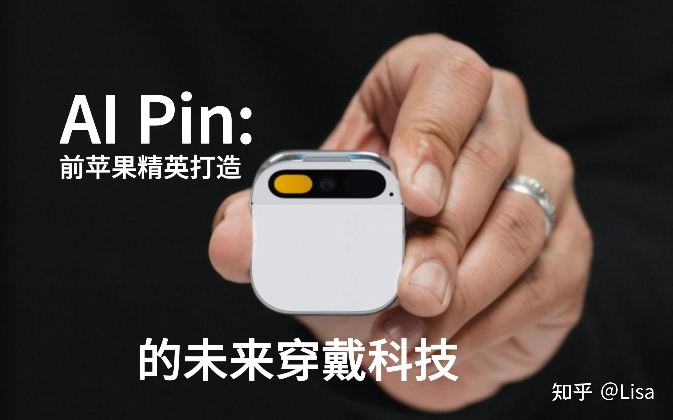 海外AI PIN与Rabbit R1的上市，对中国智能硬件的未来发展趋势的猜想 - 知乎