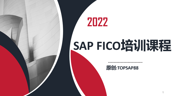 SAP系统 周期性凭证讲解 - 知乎