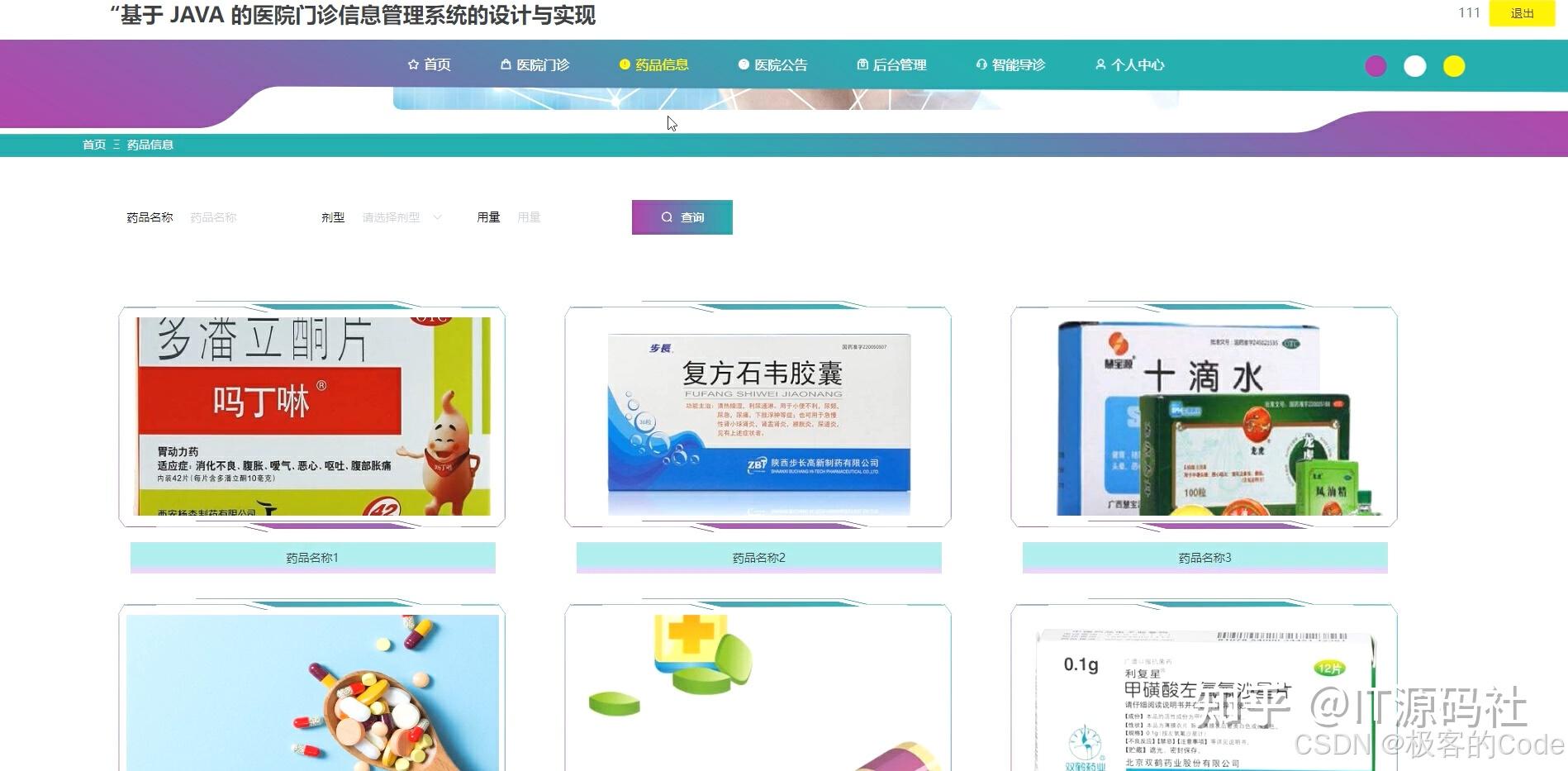 【java毕设选题推荐】基于springboot的springboot 基于java的医院门诊信息管理系统的设计与实现 知乎
