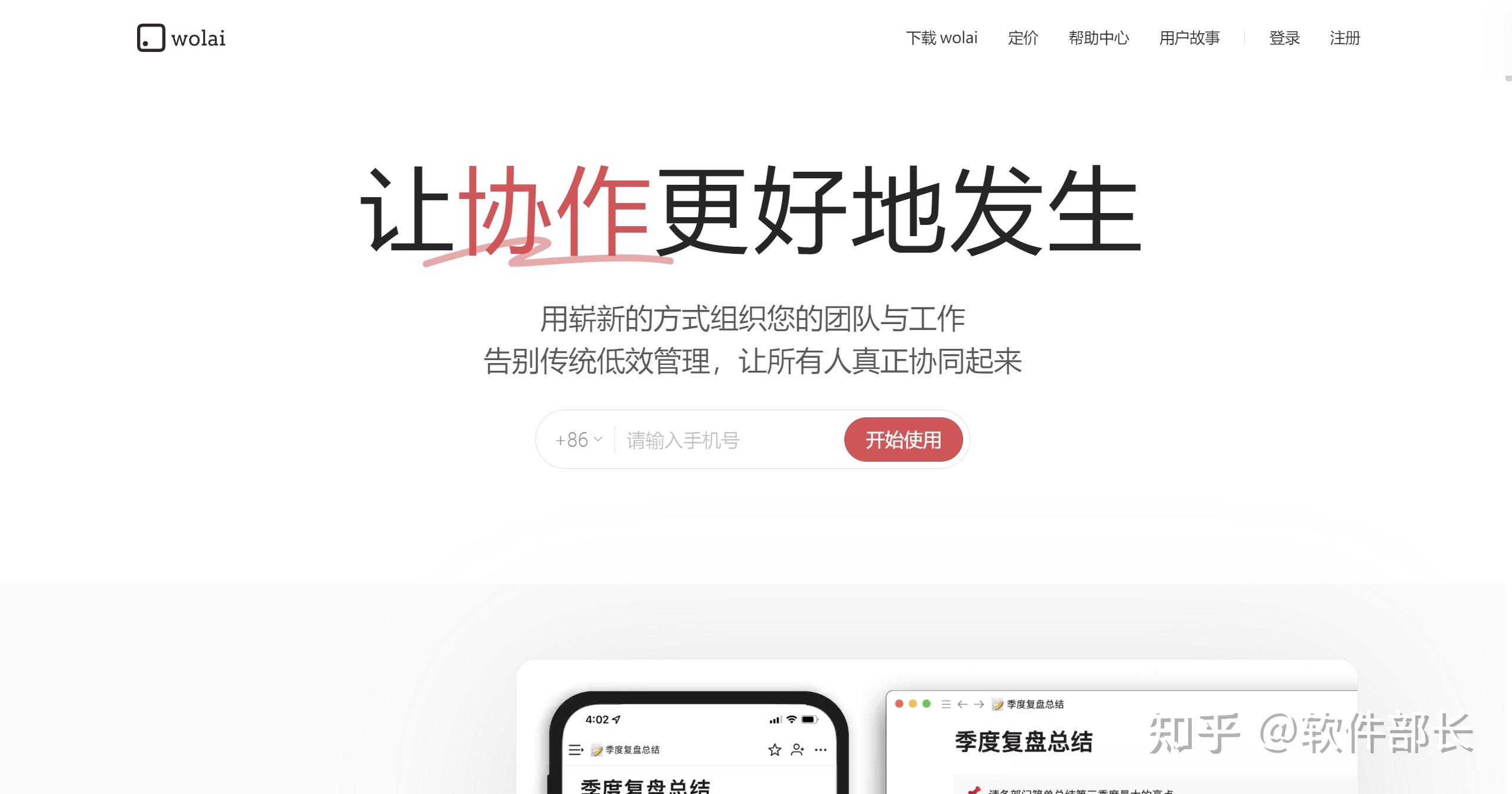 如何评价「我来 wolai.com」这个产品？ - 知乎