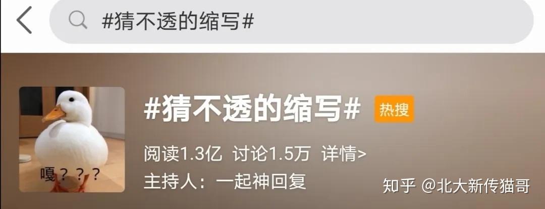 szd、awsl、xswl、nmsl：年轻人为什么用喜欢缩写？一种传播学解读 - 知乎