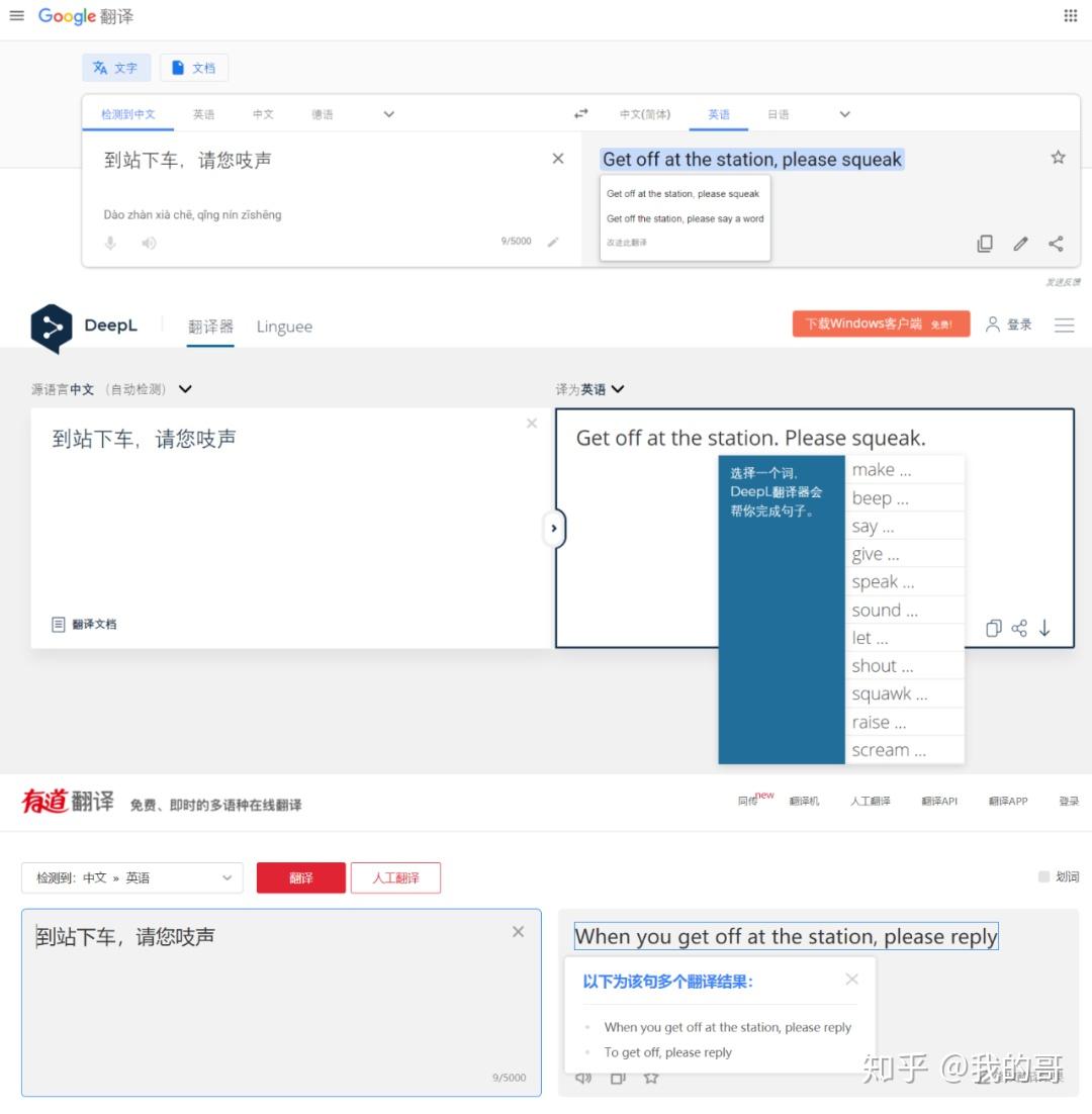 别吹了，DeepL还没你们说的那么厉害！ - 知乎