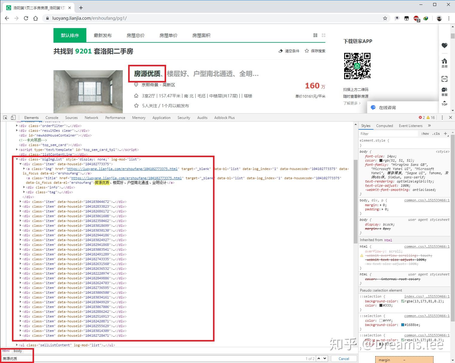 洛阳链家二手房Python数据爬取以及简单分析 - 知乎