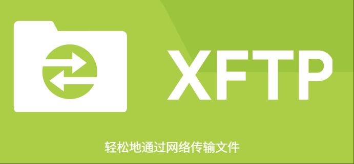 最好用的Linux客户端工具Xftp【8】（详细安装教程） - 知乎