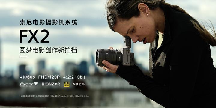 改款A7M4？小FX3？索尼正式发布FX2！ - 知乎