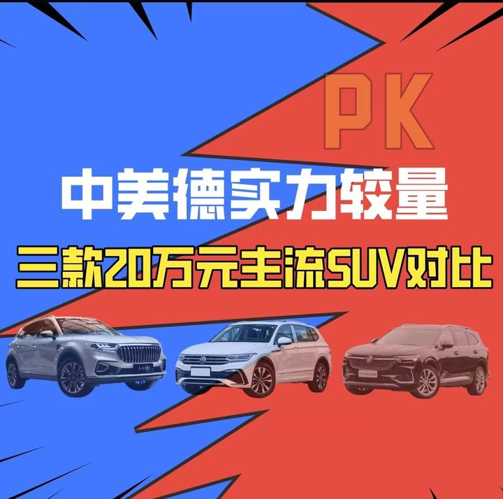 大众途观L、红旗HS5、昂科威PLUS，谁才是20万级之王？ - 知乎