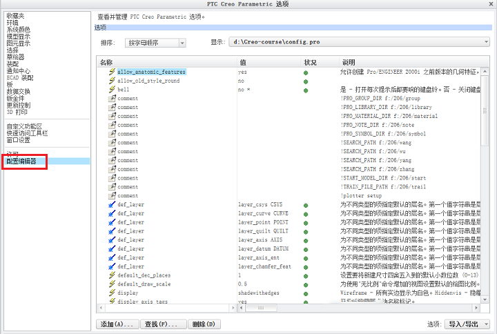 Creo系统配置文件config深入探讨——那些你知道与不知道的参数！ - 知乎