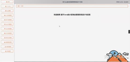 Java毕业设计 基于springboot框架的小区物业管理系统项目实战附源码论文 知乎