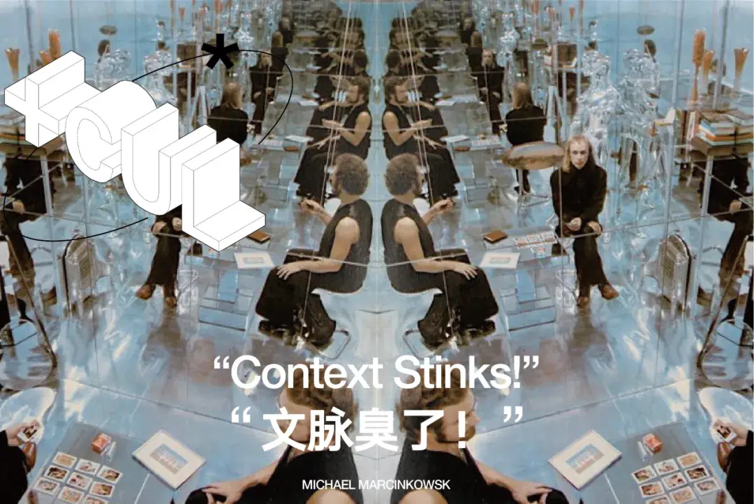 “Context Stinks!” -在文学批评、社会学与建筑学中的“文脉”问题│CUL - 知乎