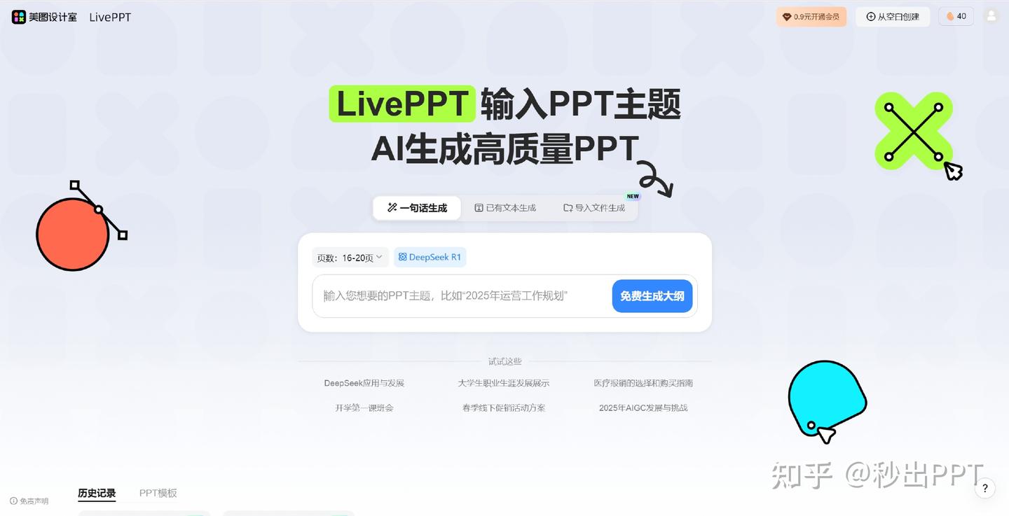 深度探索：如何利用DeepSeek轻松生成PPT？4款高效AI工具推荐 - 知乎