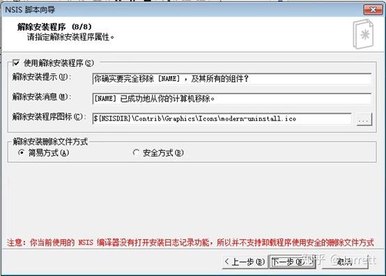 使用NSIS打包程序 - 知乎