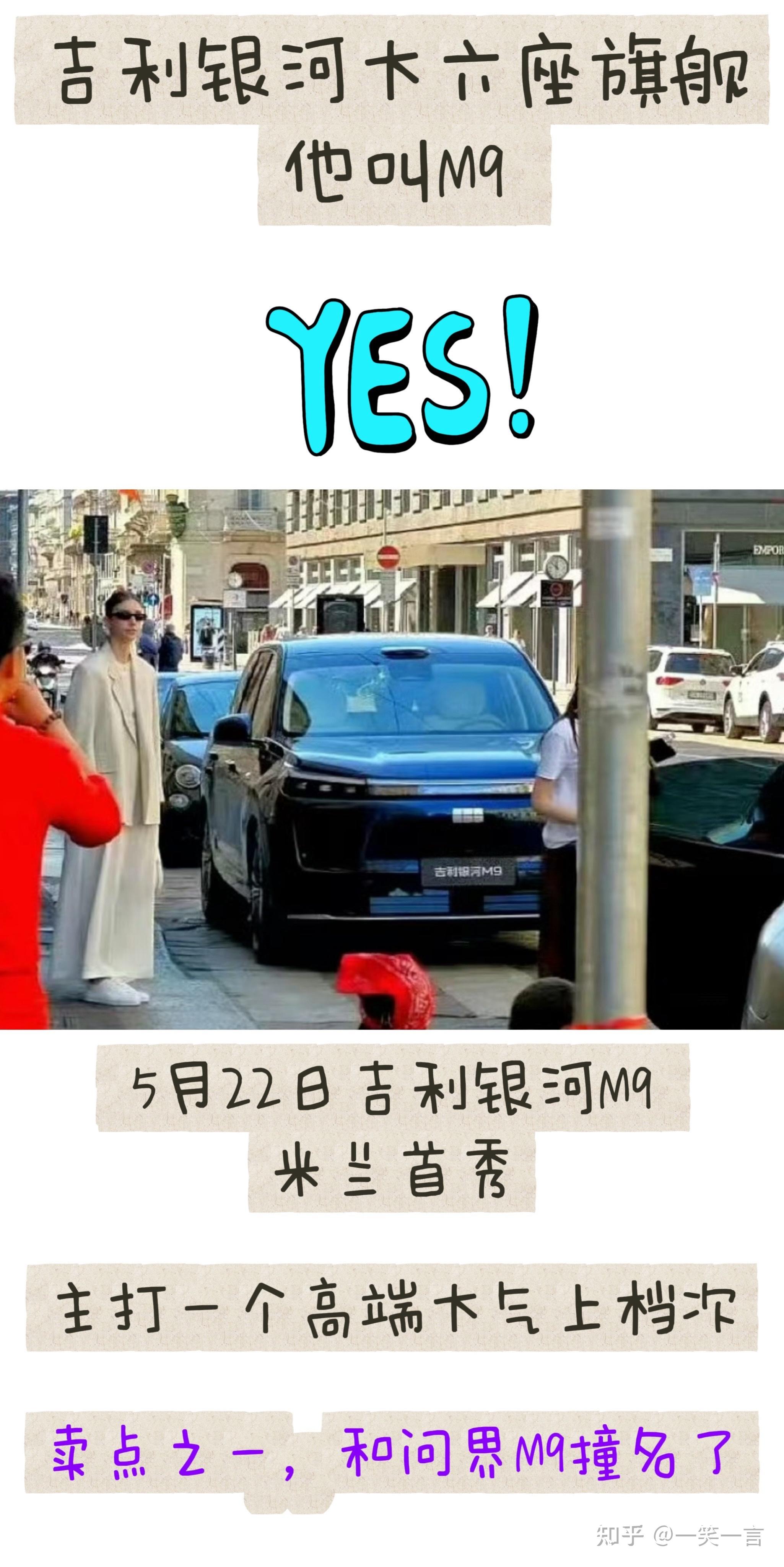 和问界M9撞名的吉利银河M9，出手快准狠 - 知乎