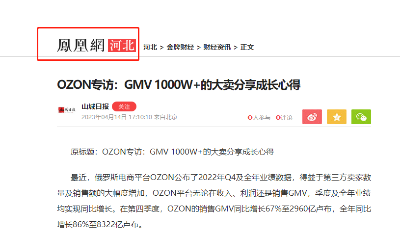 OZON专访：GMV 1000W+的大卖分享成长心得 - 知乎