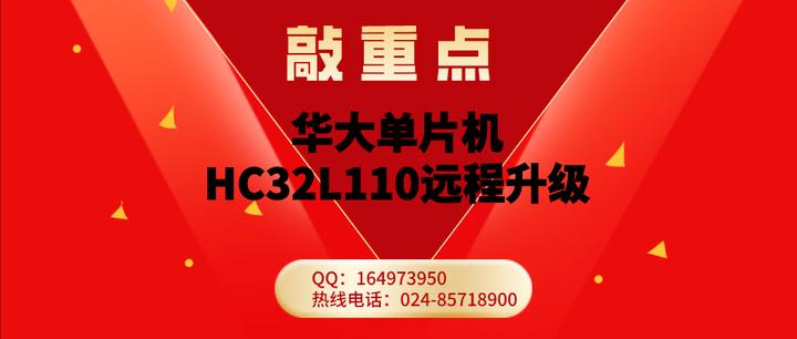 华大单片机HC32L110远程升级 - 知乎