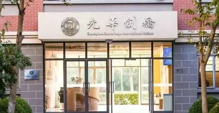 沪上国高25届升学PK!平和/世外/领科/光剑/星河湾/WLSA谁能领跑? - 知乎