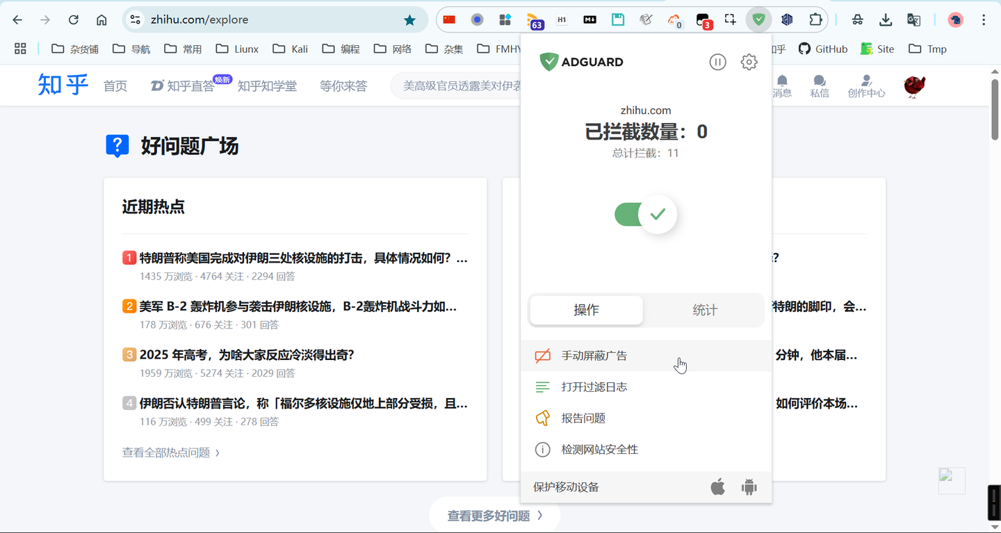 Chrome 插件 | AdGuard 广告拦截器 - 知乎