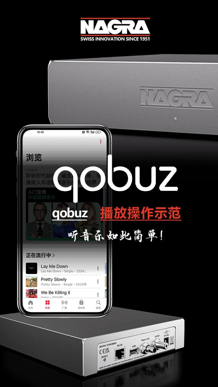 Nagra Streamer助你玩转国外平台Qobuz - 知乎
