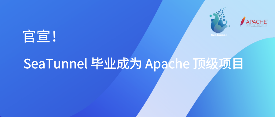 首个国人主导的数据集成项目 SeaTunnel 从 Apache 基金会正式毕业！ - 知乎