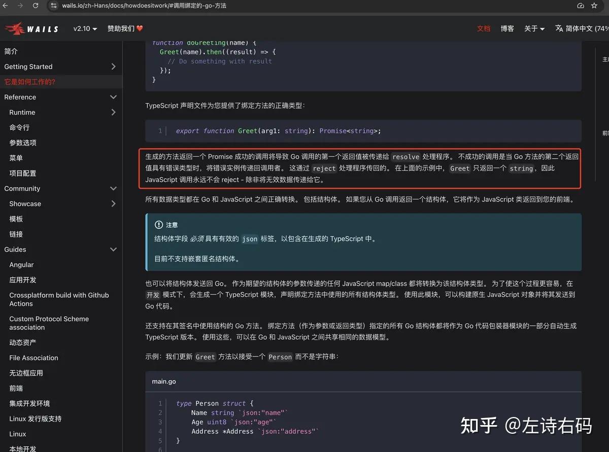 用 Go 写桌面应用？试试 Wails 吧！ - 知乎
