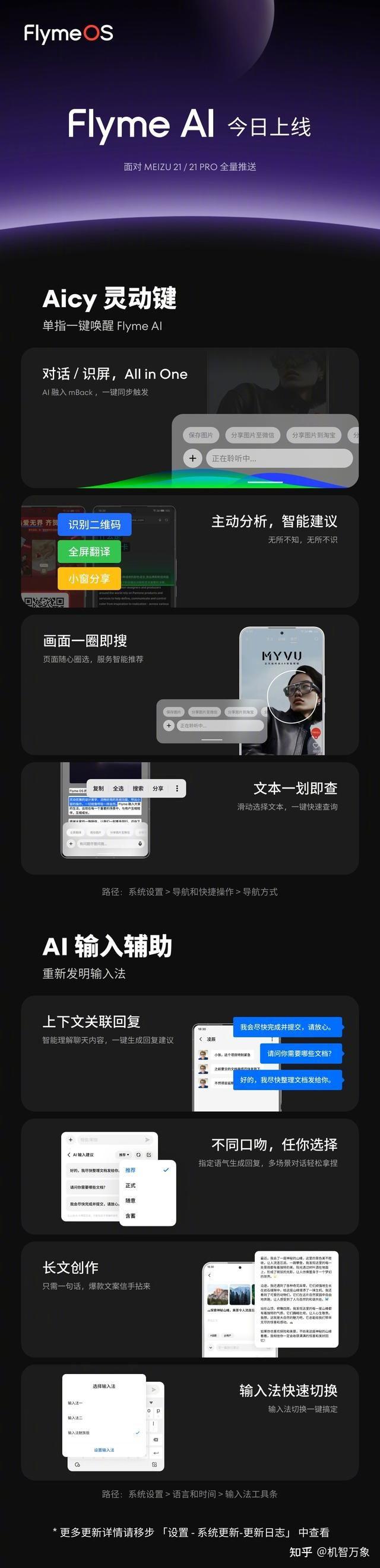 新增Aicy灵动键等功能 官宣魅族21标准版和Pro版全量覆盖Flyme AI - 知乎