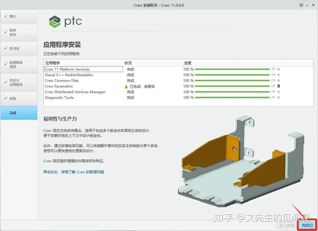 Creo中文版百度云网盘下载与安装步骤分享(保姆级) - 知乎