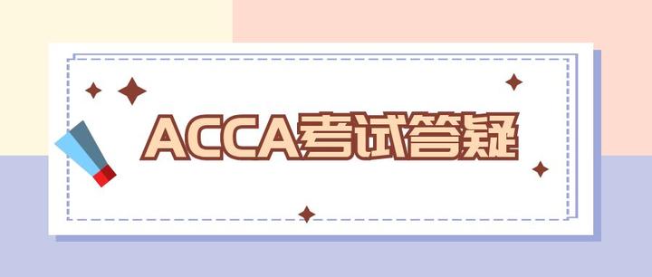 考完FIA后，需要如何做才能转ACCA考试 - 知乎
