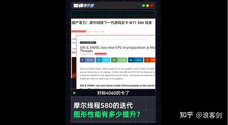 摩尔线程S90曝光，性能对标RTX4060 - 知乎
