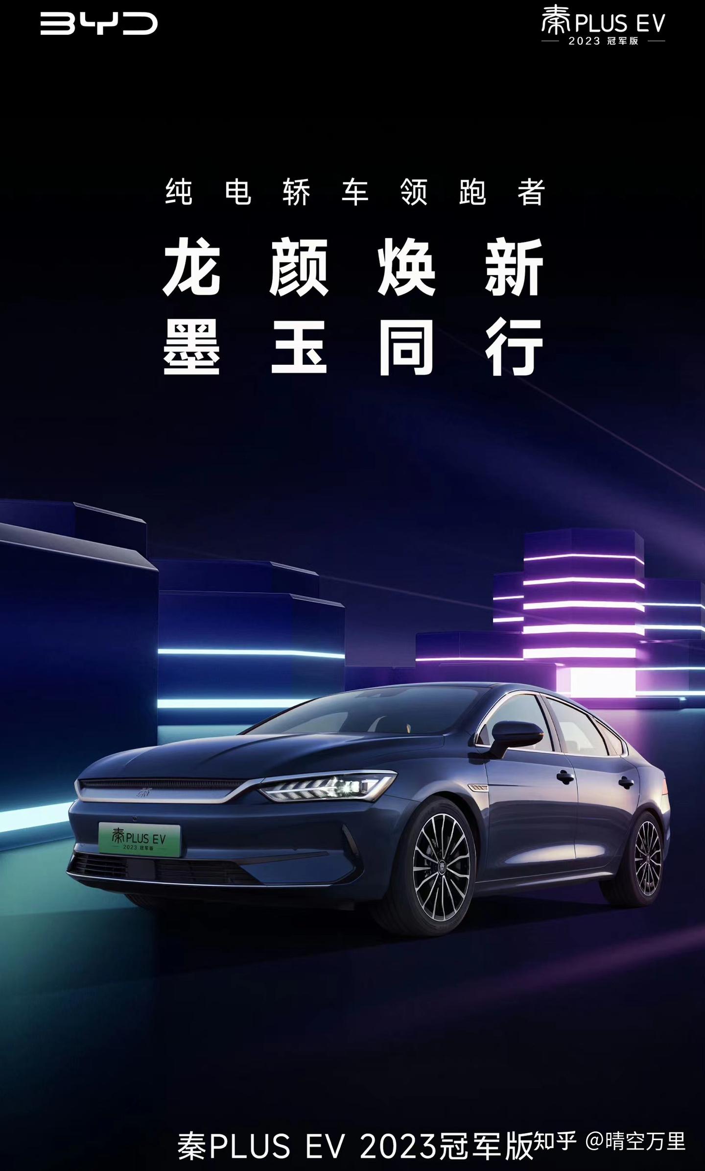 杀入12万，比亚迪秦PLUS EV2023款冠军版上市 - 知乎