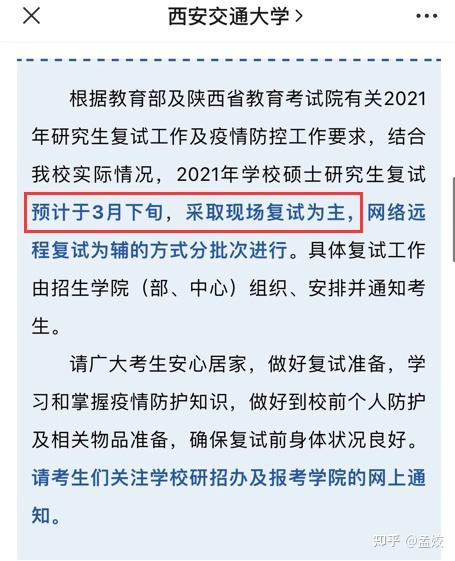线下复试？!这些学校极有可能！ - 知乎