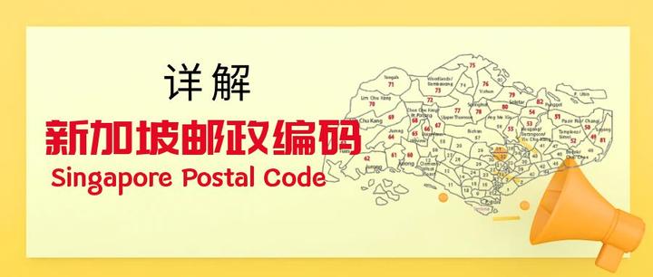新加坡“邮政编码”大揭秘！看看老司机如何只凭6个数到达指定地点 - 知乎