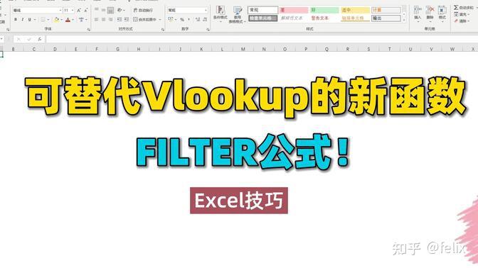 别再傻傻用VLOOKUP了，FILTER函数才是yyds！ - 知乎