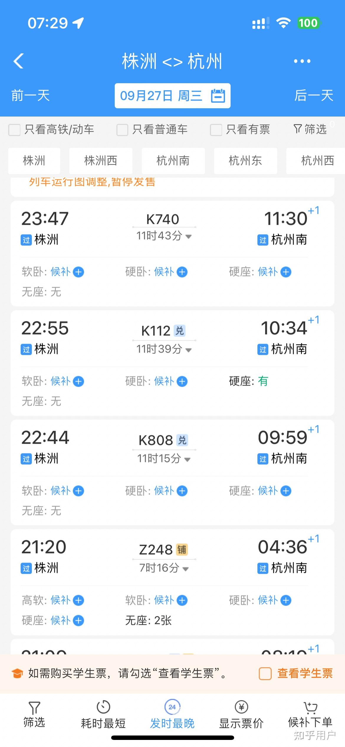 国铁集团回应「 12306 候补购票成功率达 75% 」，还有哪些信息值得关注？ - 知乎