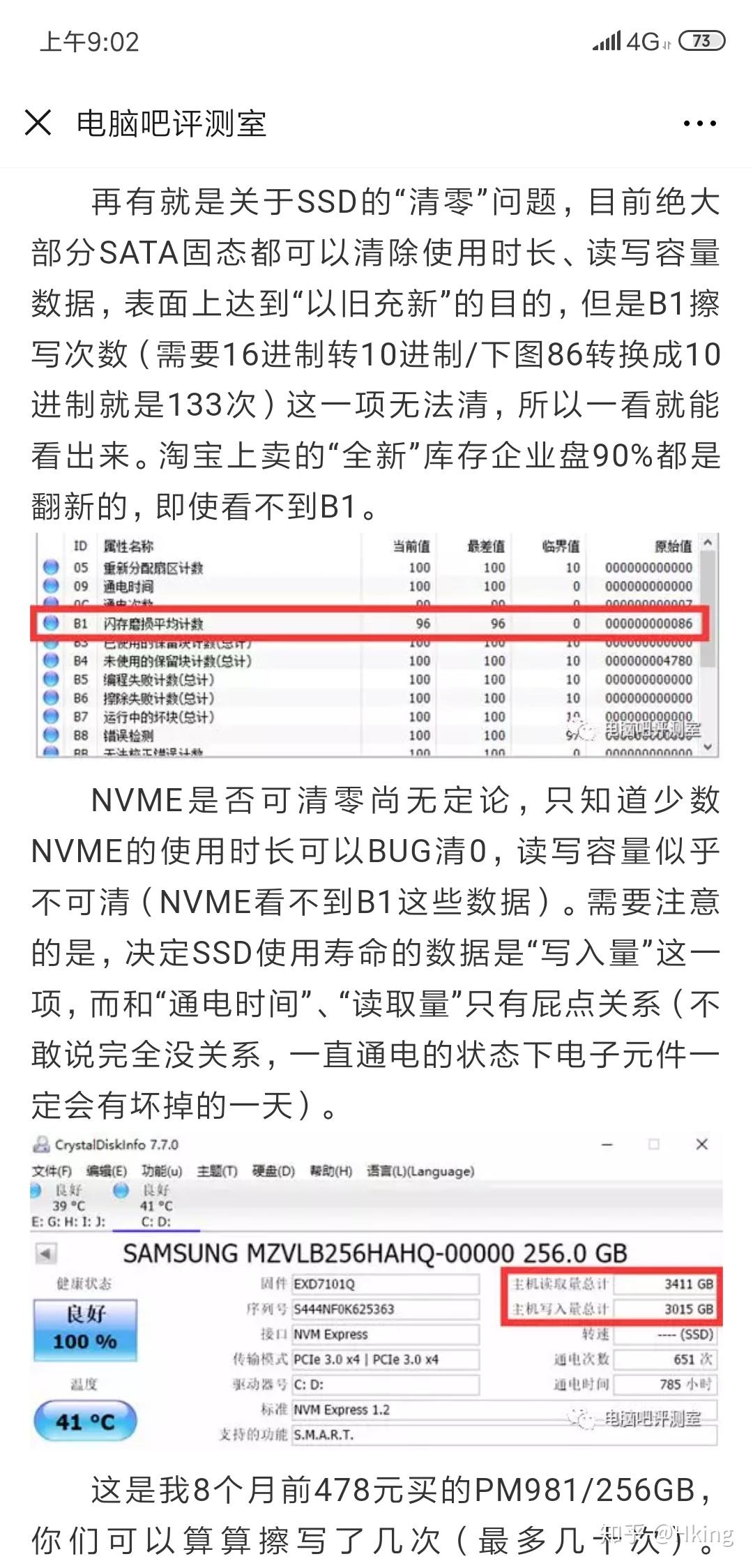 如何看待三星pm981/sm961等清零盘的说法，是否有足够的证据证明这个做法普遍存在？ - 知乎