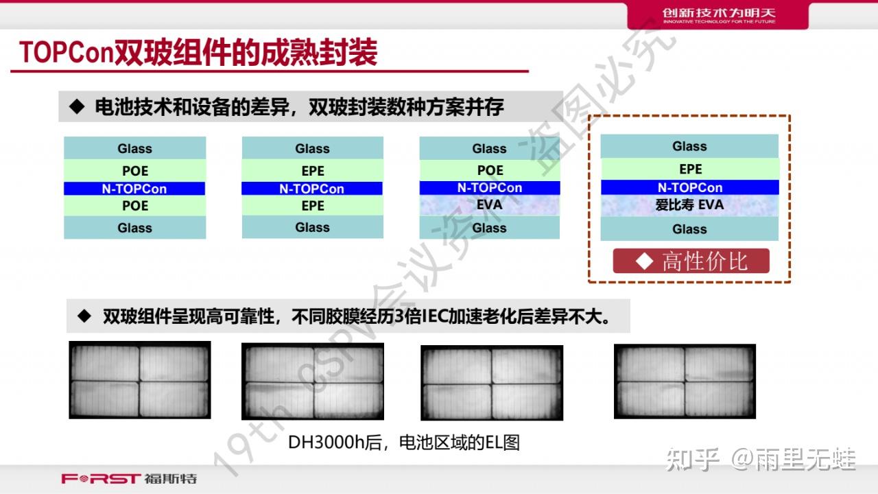 三大高效组件的封装研究：TOPCon/HJT/XBC - 知乎