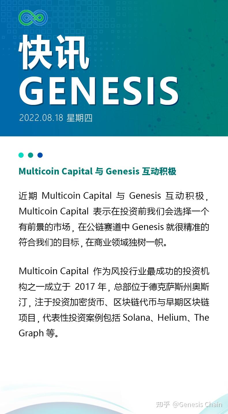 Multicoin Capital与Genesis互动积极 - 知乎