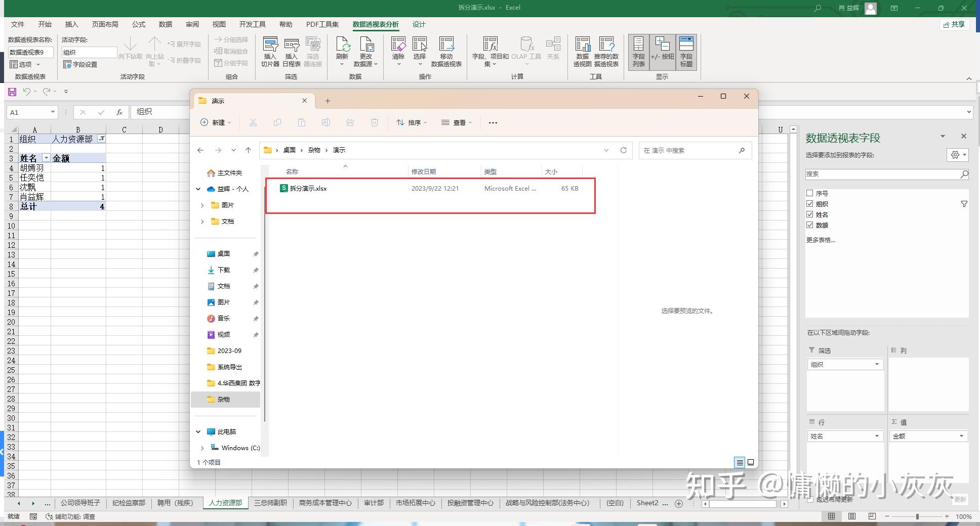 Excel拆分形成多个工作表或工作簿 - 知乎