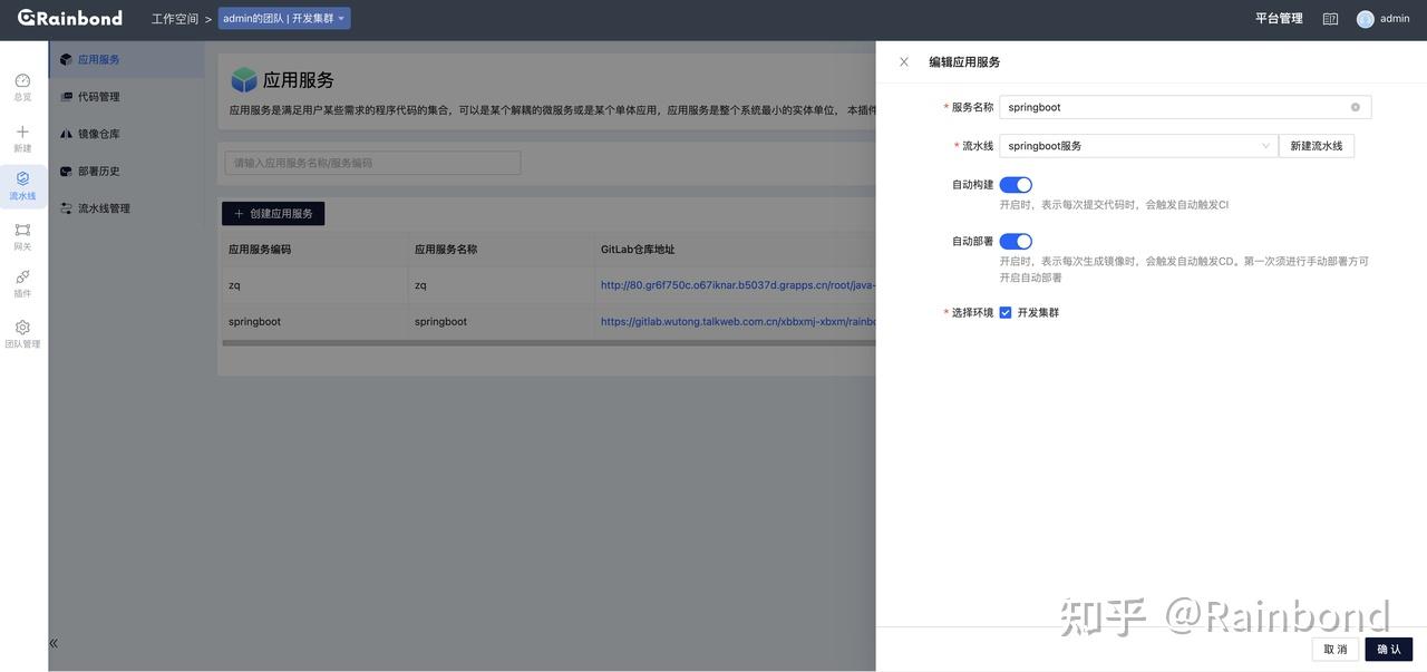 基于 Rainbond 的 Pipeline(流水线)插件 - 知乎