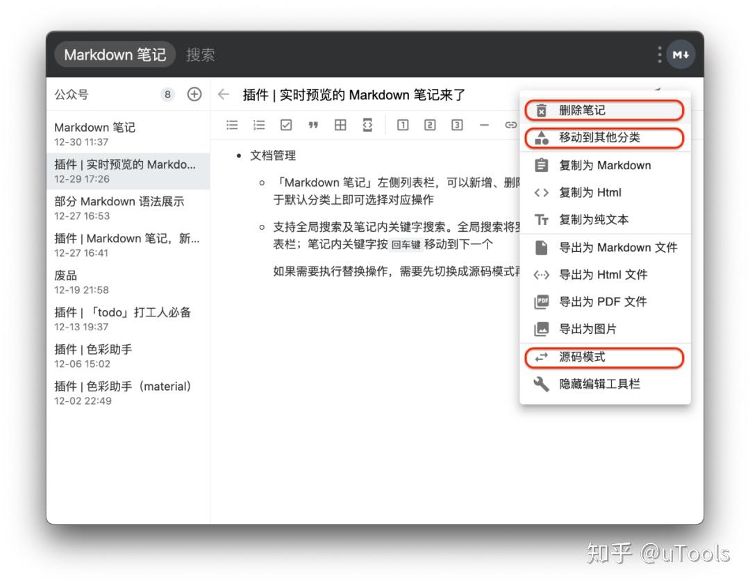 uTools 插件介绍 | Markdown 笔记 - 知乎