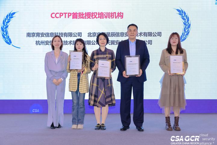 启明星辰知白学院荣获CCPTP云渗透测试认证专家课程贡献单位奖，获颁首批授权培训机构资质！ - 知乎