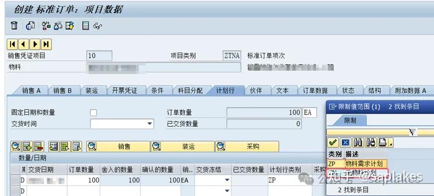 SAP销售订单的需求是如何传递到MRP来驱动计划的？ - 知乎