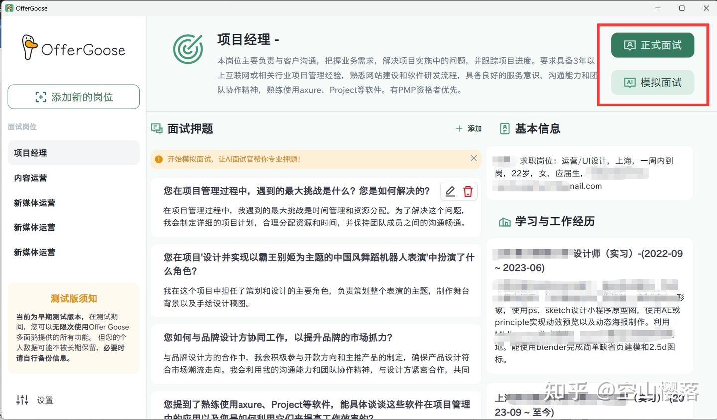 OfferGoose：我终于明白了能收到offer的技巧 - 知乎