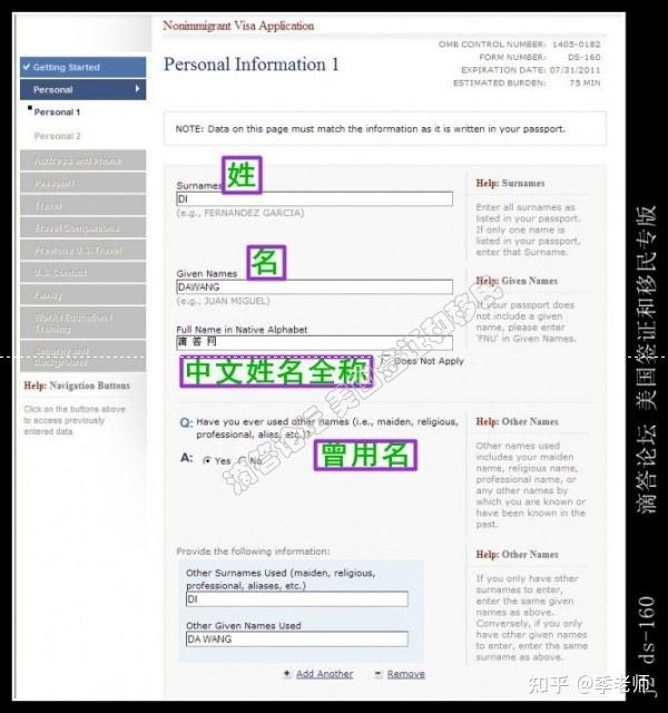 美国J1签证申请人填写DS-160表格的全过程图解和注意事项。 - 知乎